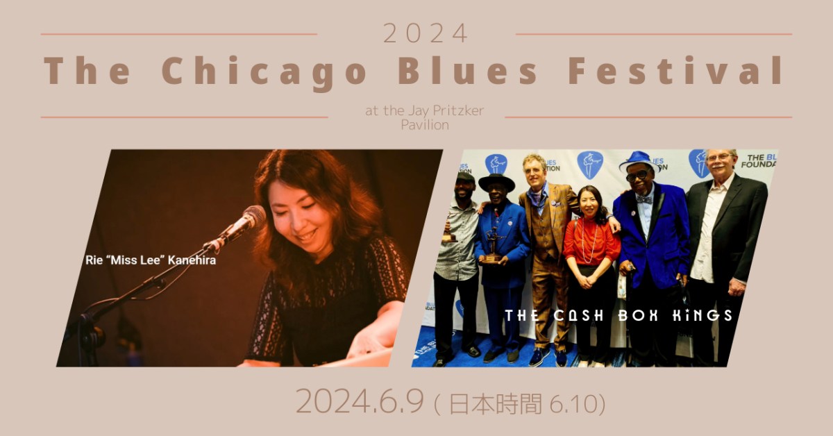 2024 The Chicago Blues Festival: Otis Spann Tribute と The Cash Box ...